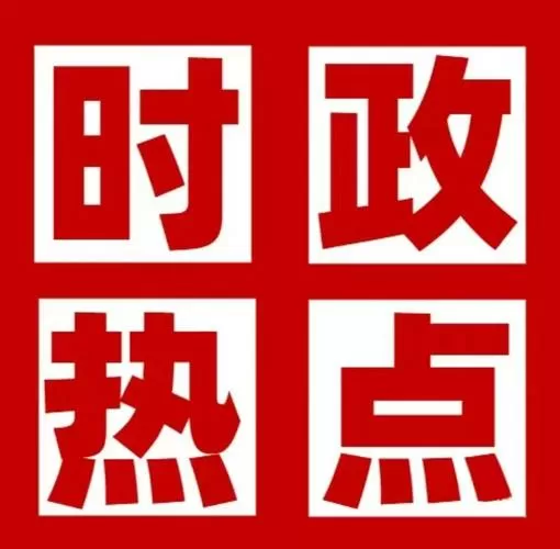 时政新闻APP图标