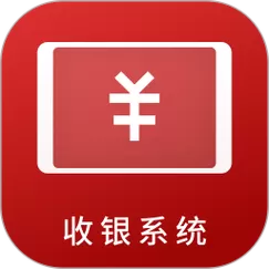 目前收银系统最好收银系统