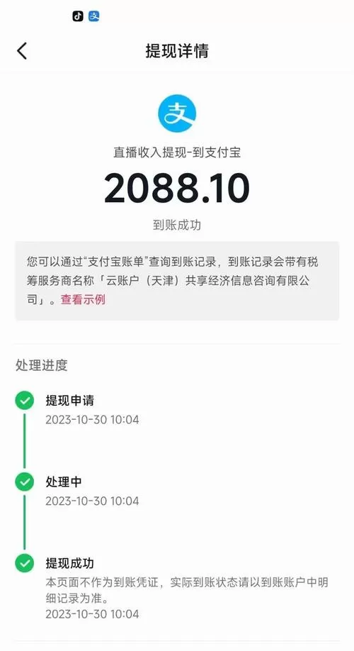 晚上12点后提现要多久到账截图