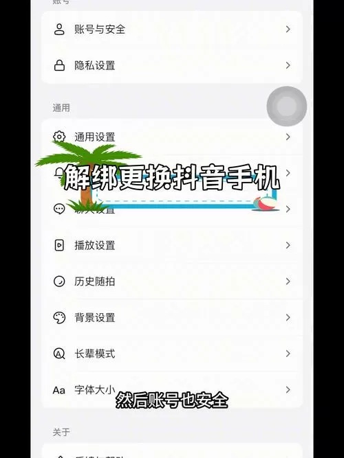 抖音辅助手机号绑定怎么解除截图
