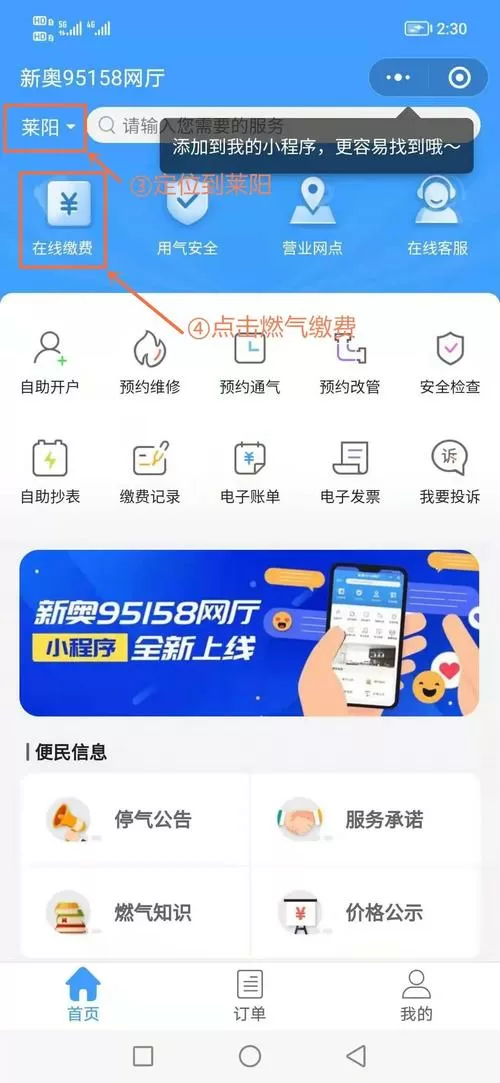 新奥燃气怎么缴费截图