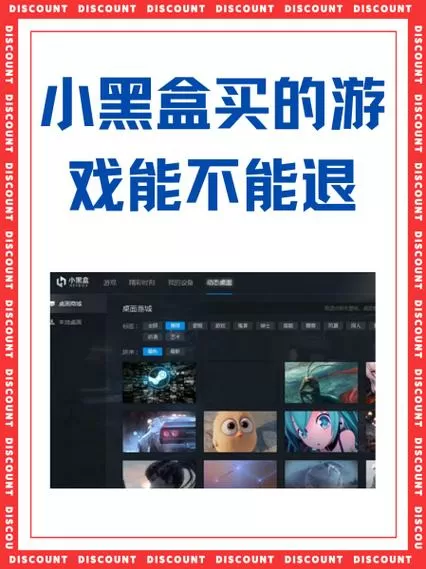 怎么在小黑盒上退款截图
