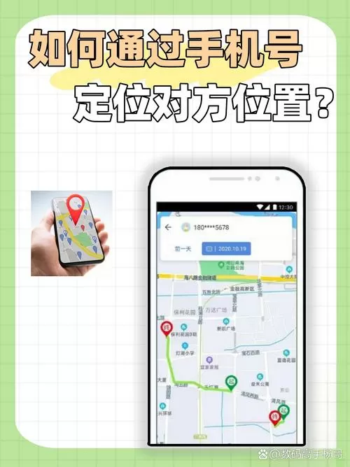 怎么定位一个手机号的位置在哪里图标