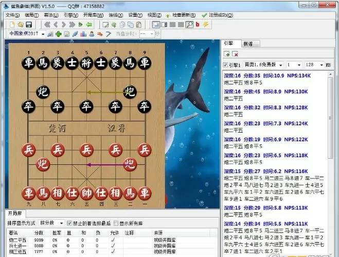 鲨鱼象棋软件完美破解特别版图标