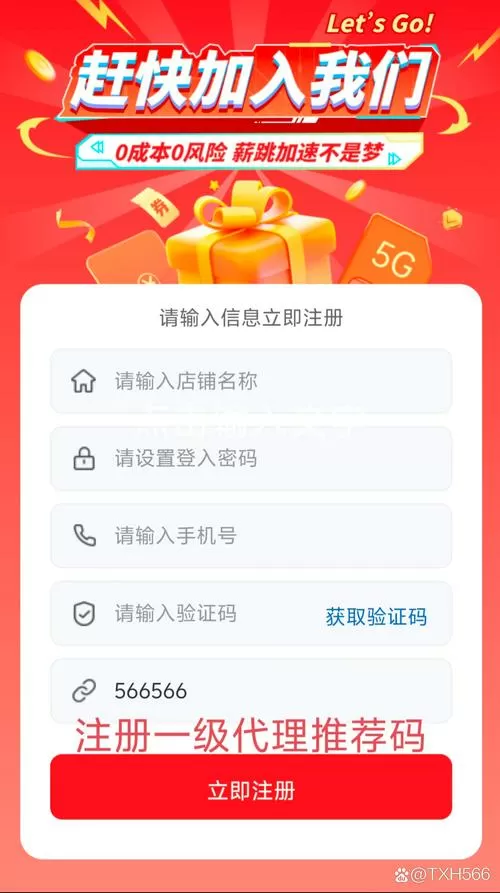 注册邀请码怎么弄截图