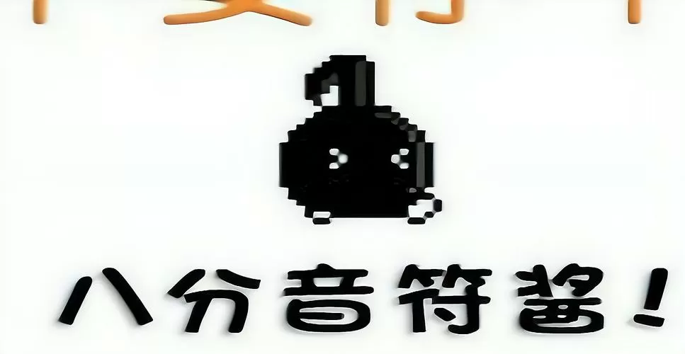 八分音符酱正版图标