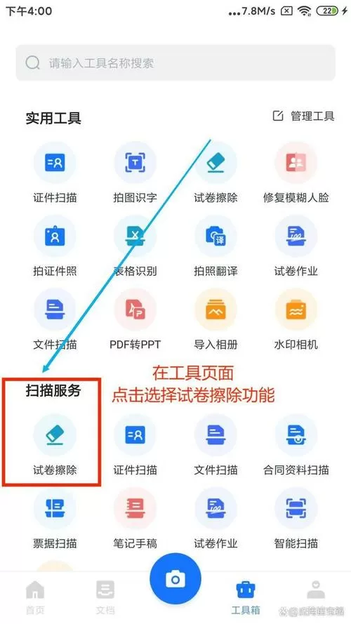 做过的试卷怎样还原截图