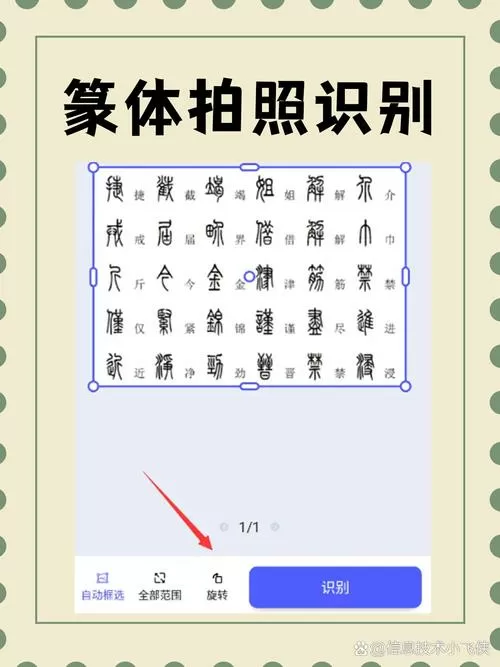 扫一扫识别篆体字图标