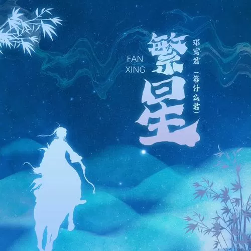繁星小说app下载图标