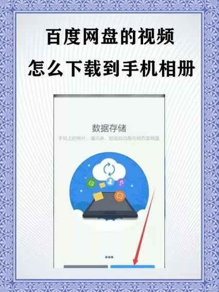 安卓百度网盘视频怎么下载到相册截图