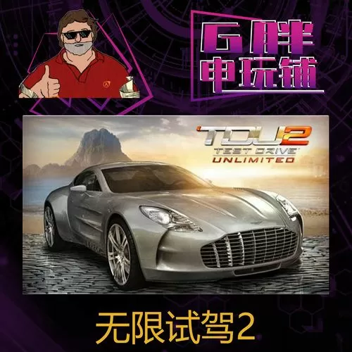 无限试驾2激活码