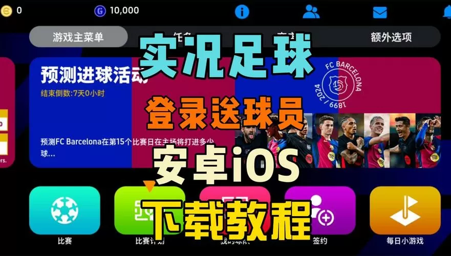 实况足球补丁苹果怎么安装图标