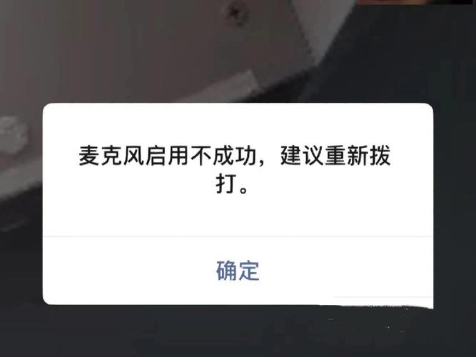 iphone麦克风启用不成功