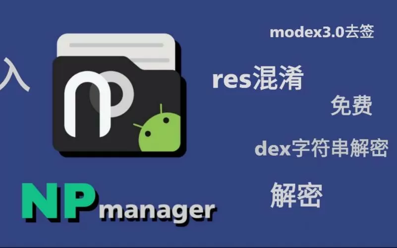 np管理器3.1.15破解版截图