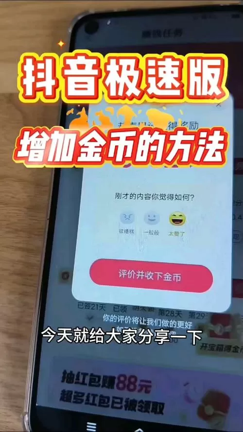 新手小白如何在抖音极速版赚钱图标
