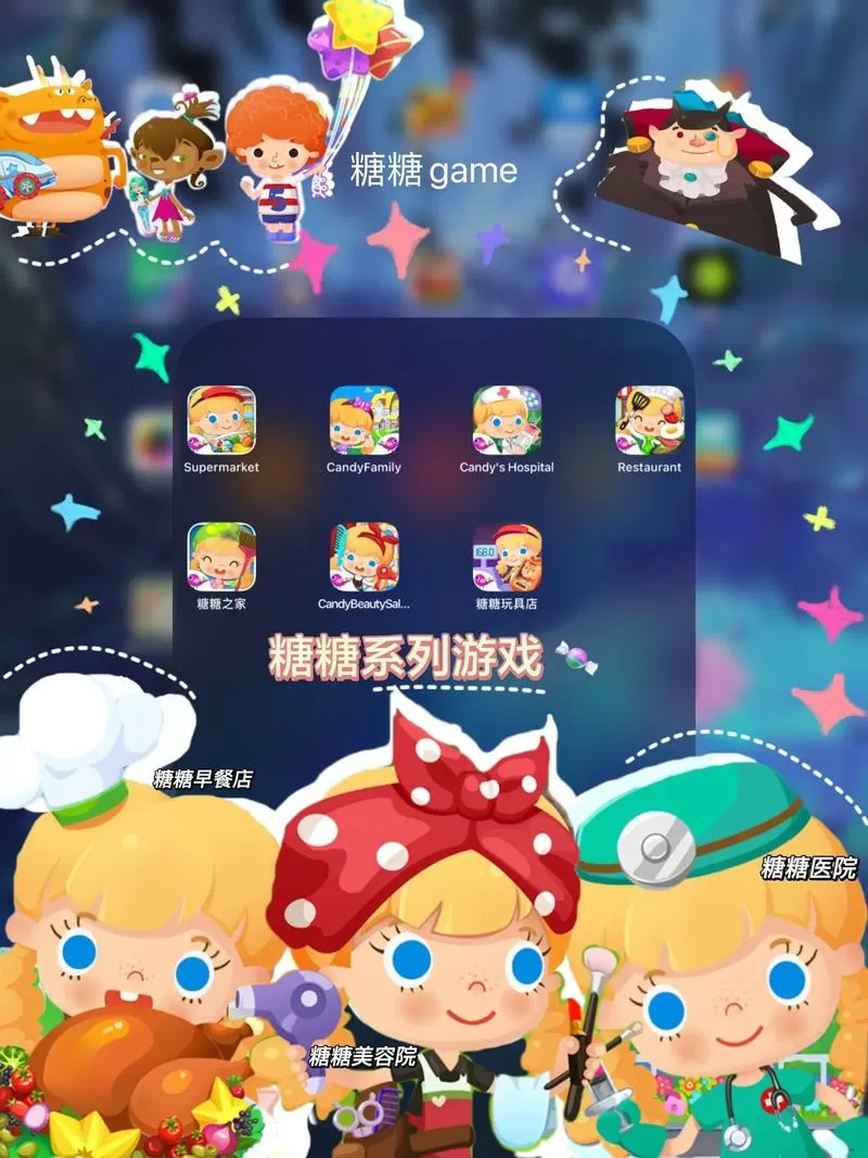 糖糖系列游戏大全ios图标