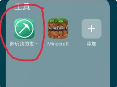 多玩我的世界盒子vivo图标