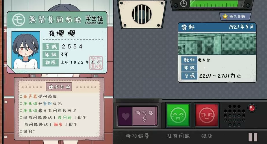 身体检查捕捉学院安卓截图