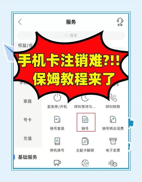 怎么看手机号注销了没截图