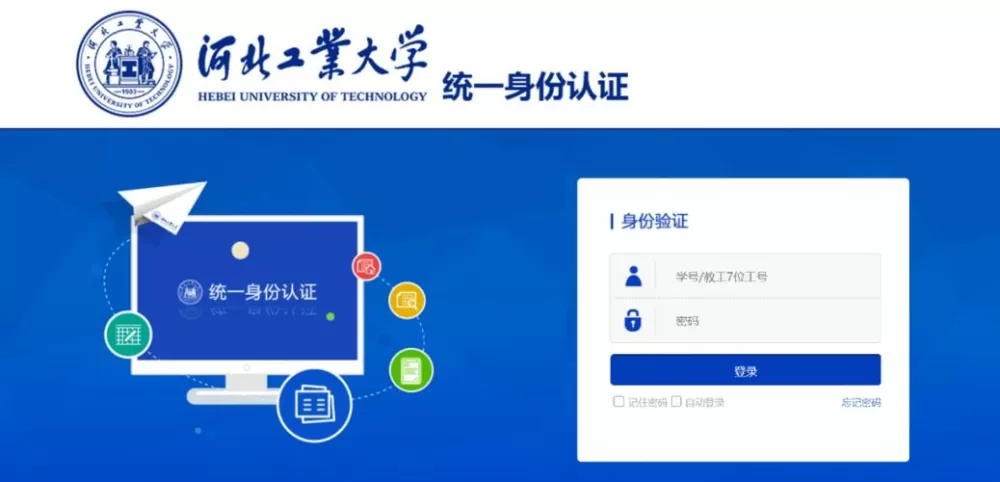 学校统一认证平台图标
