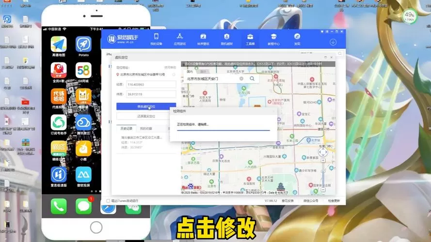 王者定位修改器免费无毒版下载截图