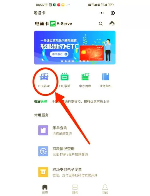 粤通卡如何查询余额明细截图