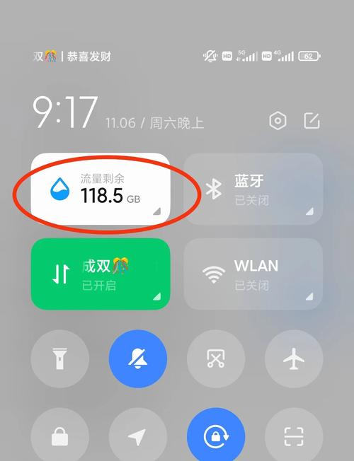 红米手机设置流量监控
