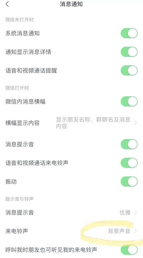 红米手机锁屏后微信语音不提示图标