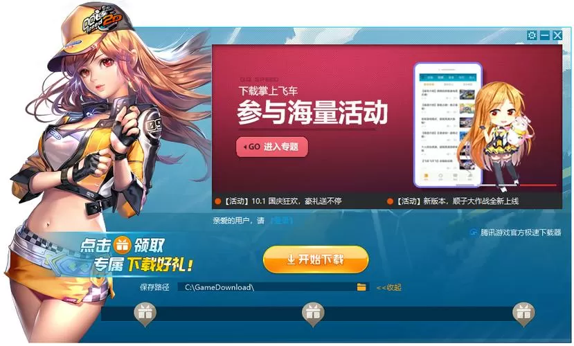qq飞车电脑安装很慢图标