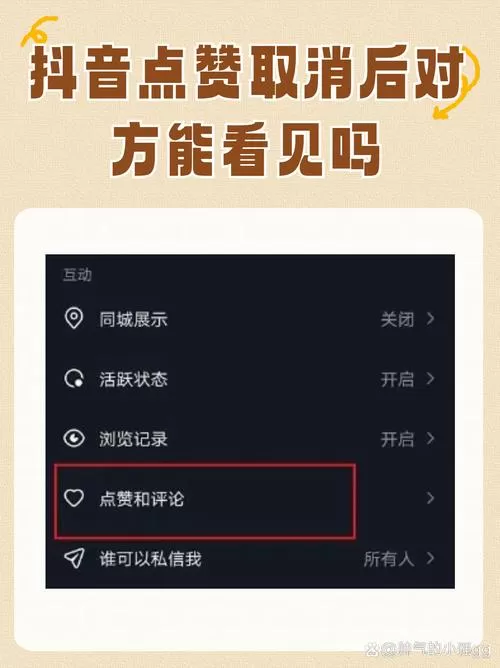 怎么把抖音主页获赞关掉图标
