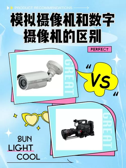 数字摄像机和网络摄像机区别截图