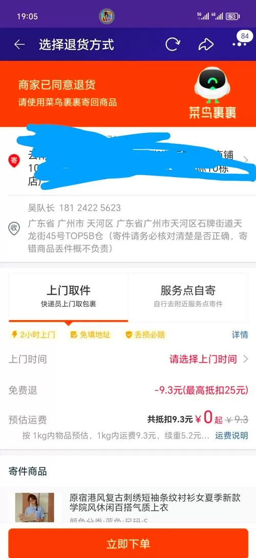 网上申请退货怎么退图标