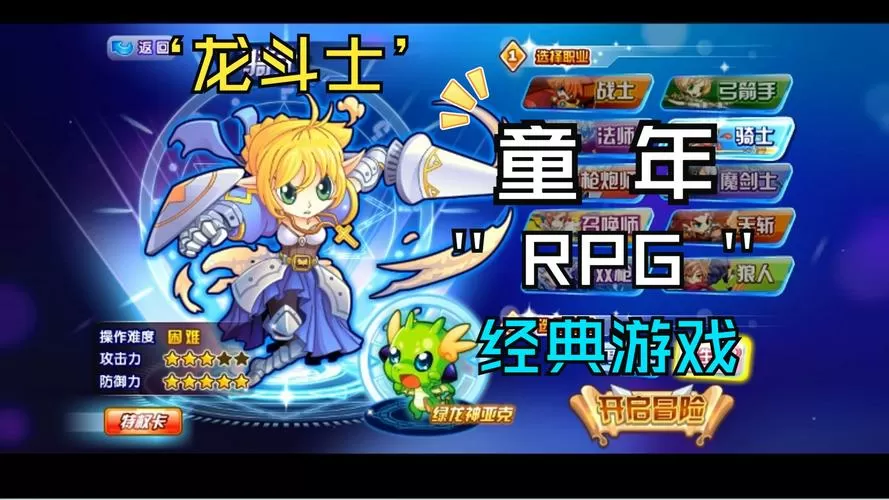 龙斗士4399截图
