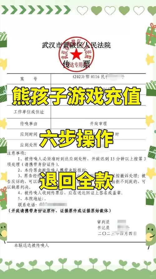 未成年充值游戏如何追回图标