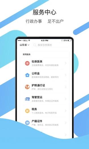 山东通的文件如何下载截图