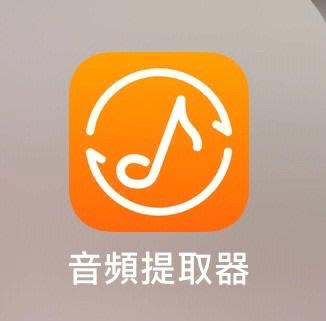 视频音乐提取器截图
