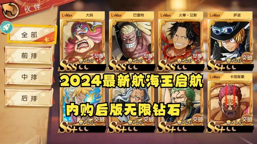 海贼王启航破解版无限钻石最新版图标