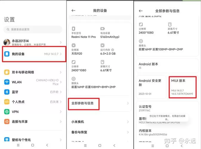 小米10怎么开启root权限截图