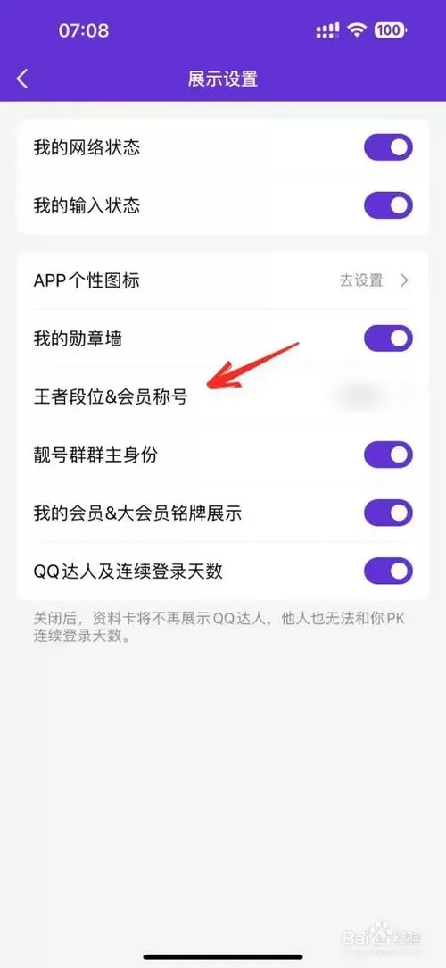 qq资料卡怎么关闭王者段位图标