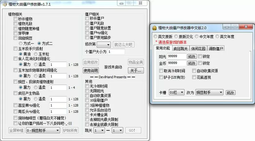 植物大战僵尸修改器无限阳光