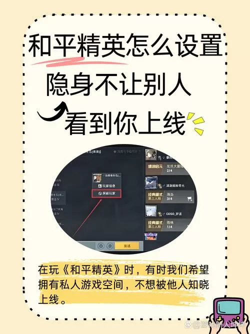 和平精英怎么隐藏自己不在线状态截图
