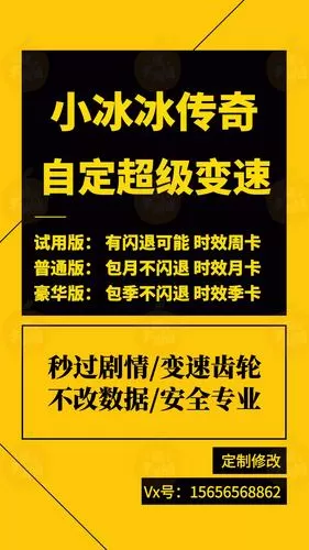 传奇变速齿轮加速器图标
