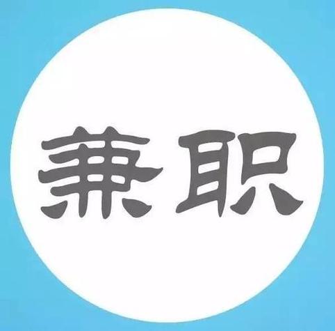 兼职教程截图