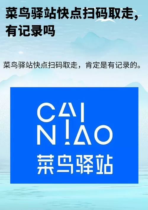 菜鸟驿站用什么扫码取货截图