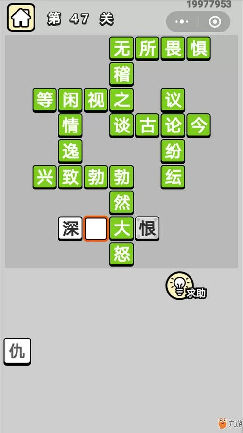 成语小秀才苹果版答案