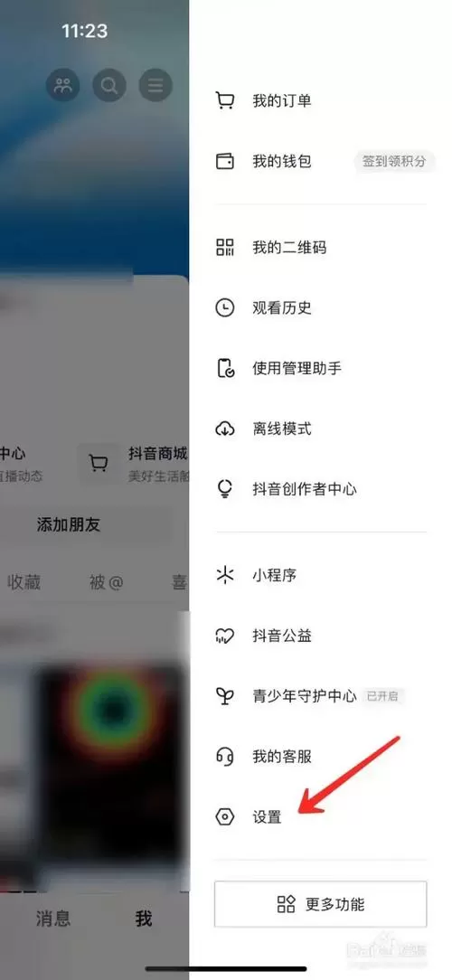 苹果手机怎么看抖音好友在不在线截图
