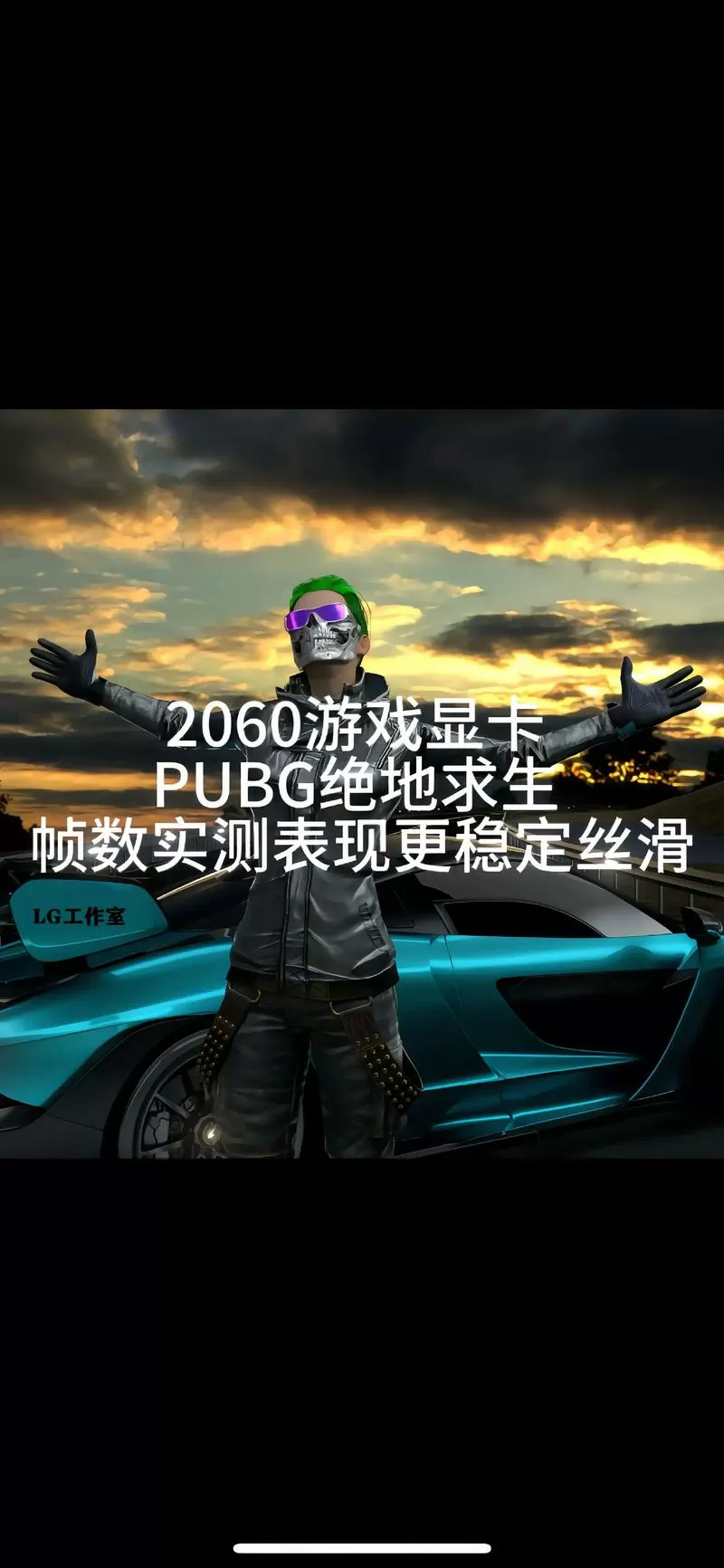pubg帧数越高越好吗截图