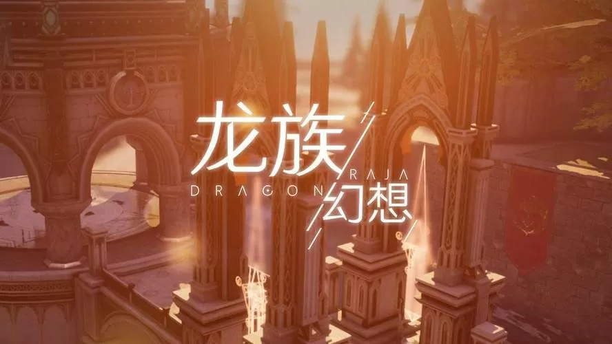 龙族幻想有pc端吗图标