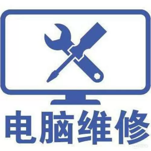 电脑网络维护图标