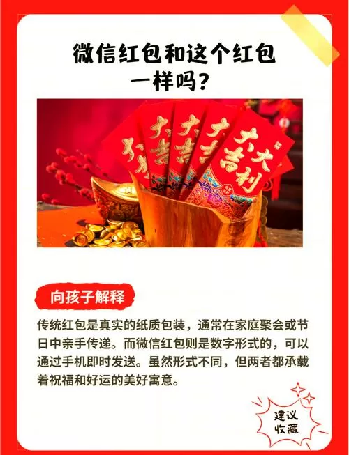 红包的含义截图